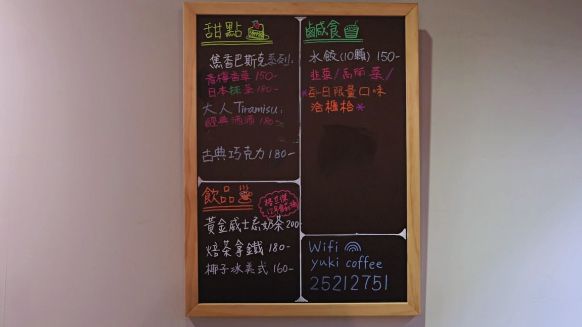 雪咖啡 yuki coffee｜行天宮深夜貓咪咖啡廳，溫馨可愛 – 瑪西隨筆
