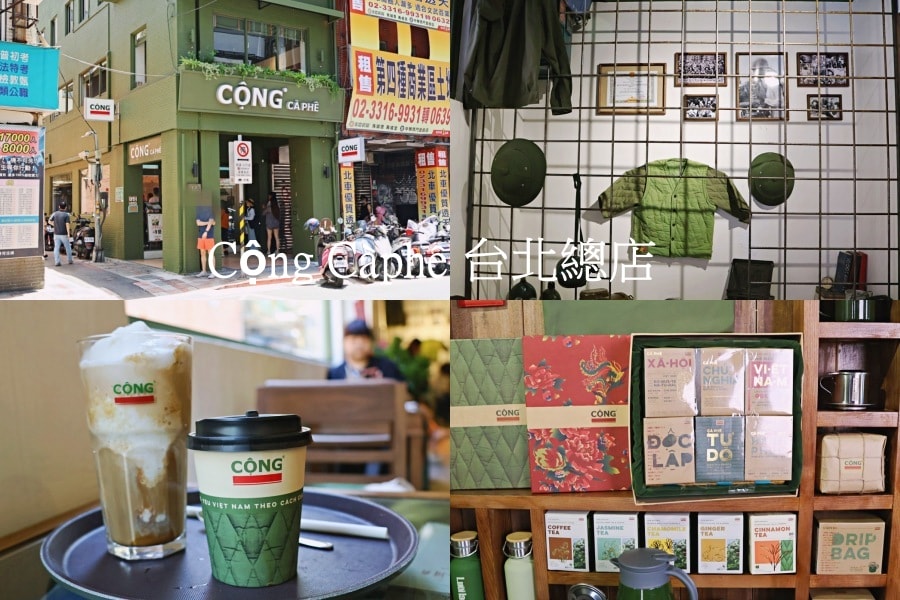台北越南咖啡｜Cong Caphe越南咖啡台北總店——台北第1間越共咖啡開封店，經典菜單椰子咖啡冰沙 – 瑪西隨筆