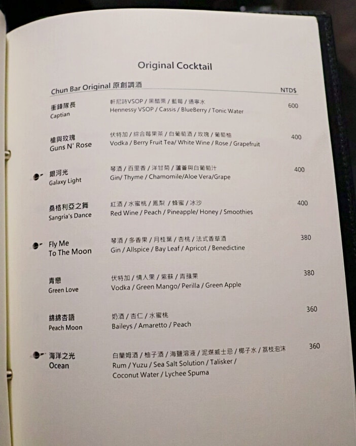 三民區餐酒館｜ Chun Bar・春 酒吧：江振誠領軍的神祕質感酒吧 – 瑪西隨筆